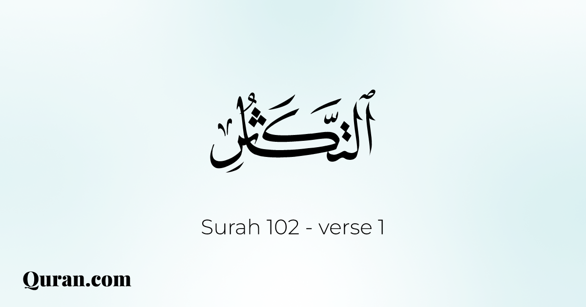 Surah At-Takathur - 1 - Quran.com