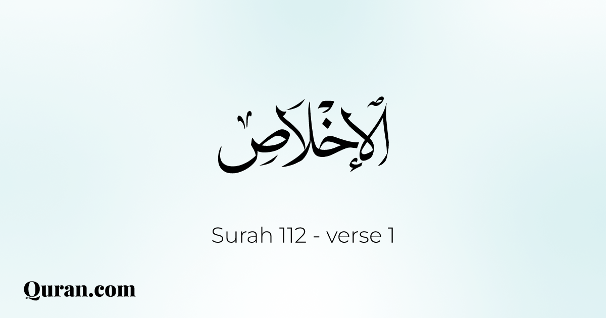Tafsir Surah Al-Ikhlas - 1 - Quran.com