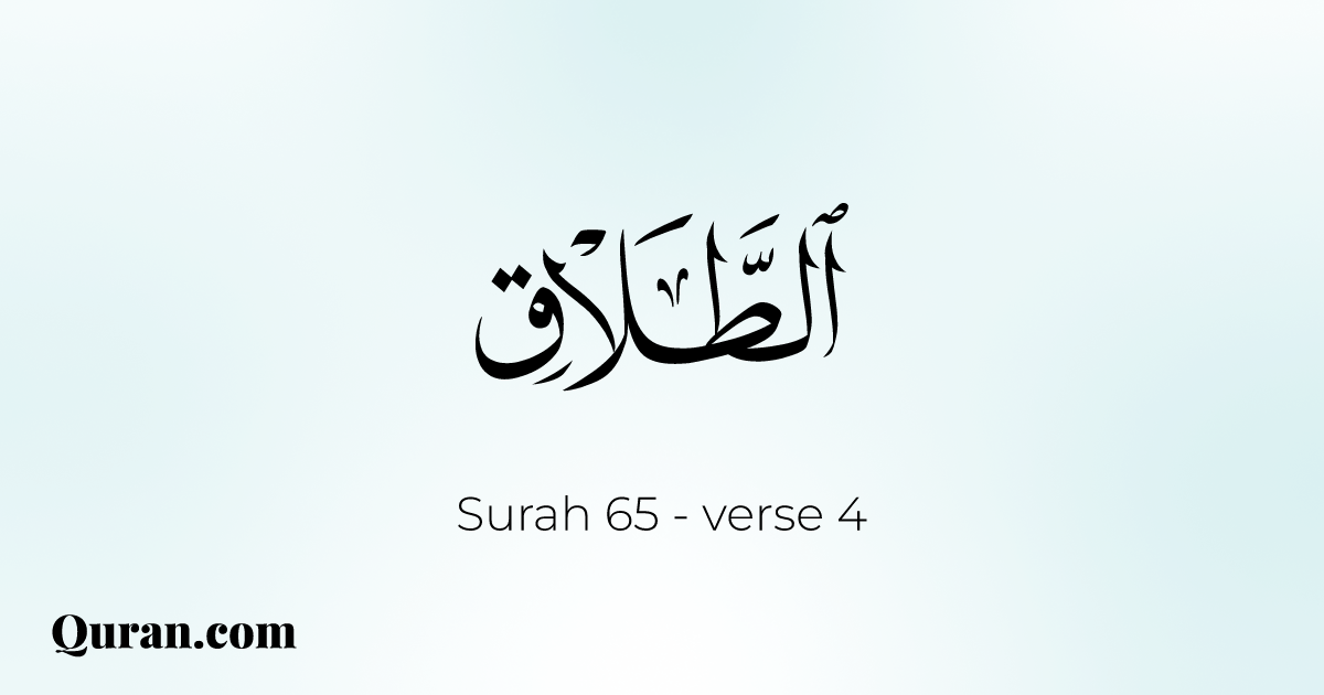 Tafsir Surah At-Talaq - 4 - Quran.com