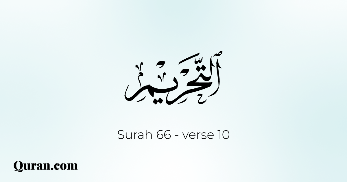 Sura At-Tahrím Ayah 10 - Leer, Escuchar, Traducción, Tafsir - Quran.com