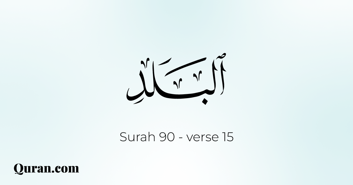 Tafsir Surah Al-Balad - 15 - Quran.com