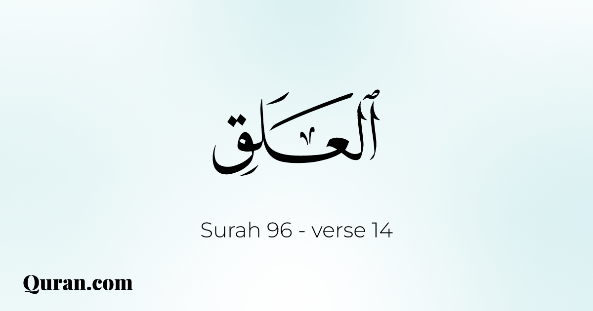Surah Al-'Alaq - 14 - Quran.com
