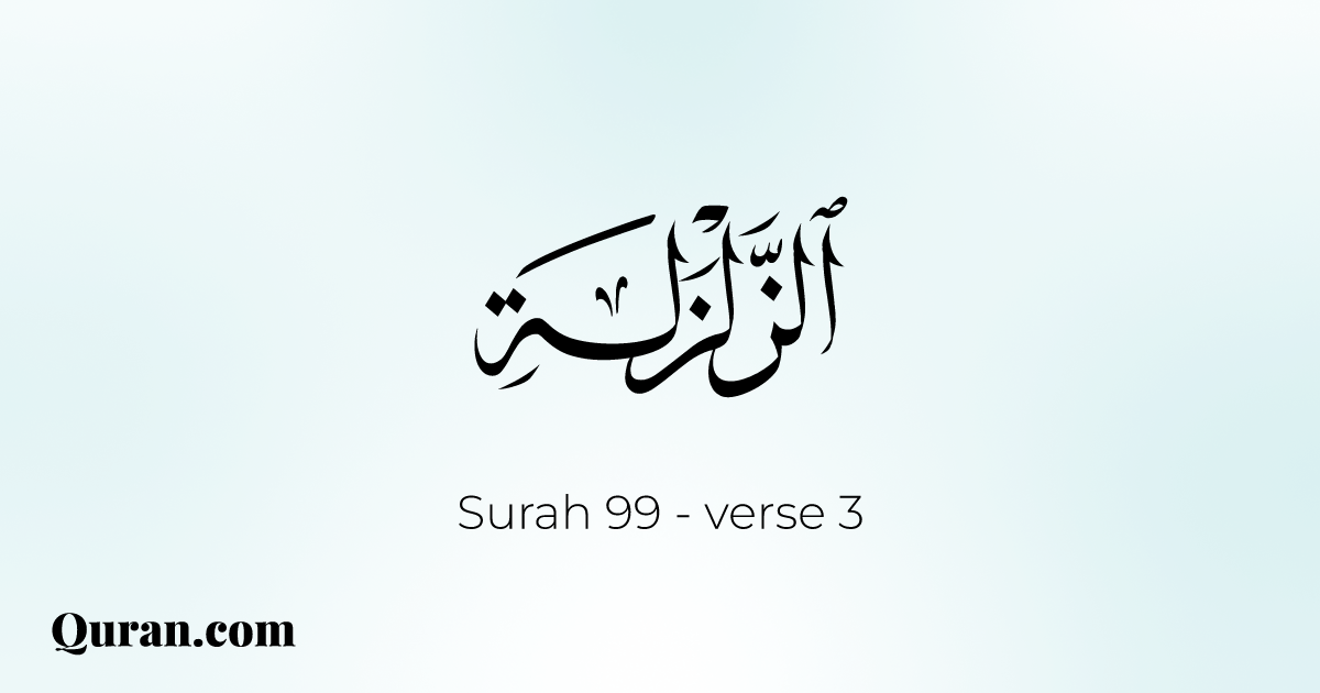 Tafsir de la sura Az-Zálzala - 3 - Quran.com