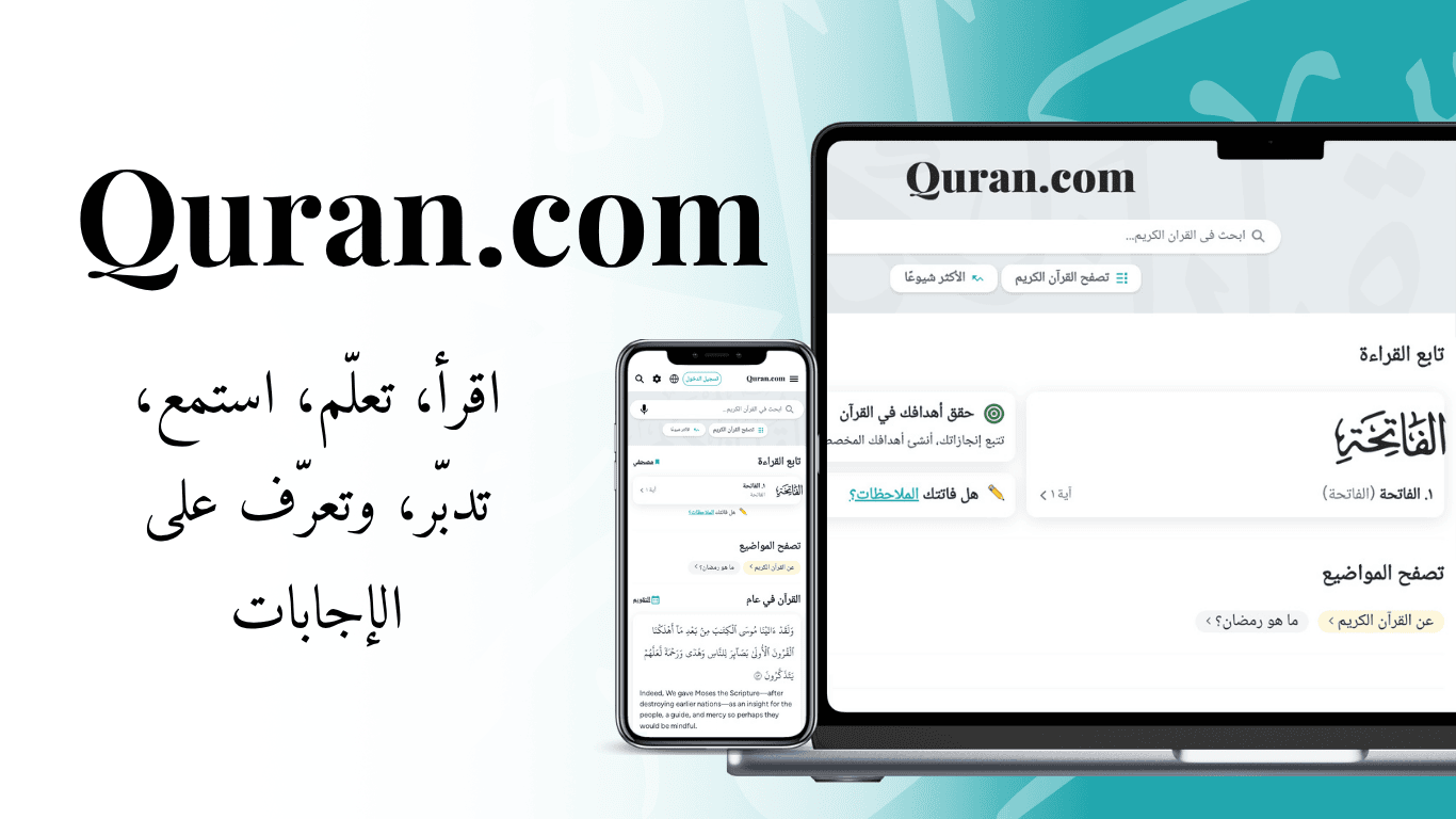 قرآن پر تدبر کے پانچ عدسے - Quran.com